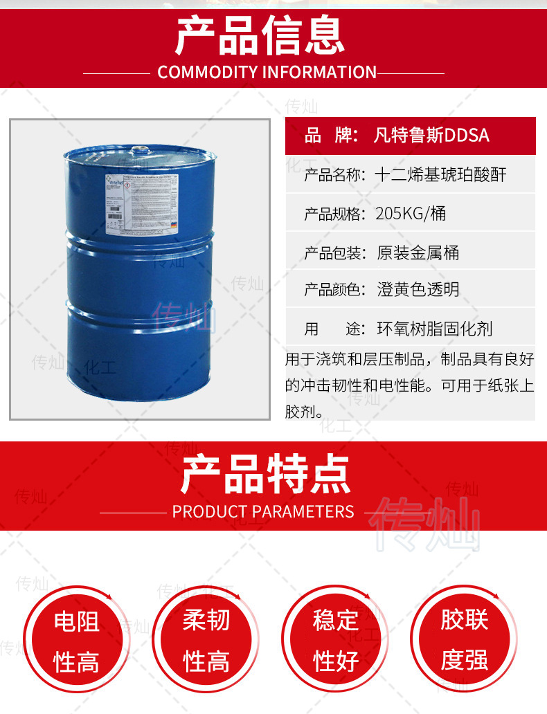 十二烯基琥珀酸酐 美国 凡特鲁斯ddsa 205kg/桶-阿里巴巴