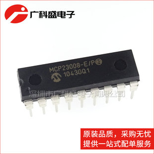 MCP23008-E/P DIP18 输入/输出扩展器 全新原装-阿里巴巴