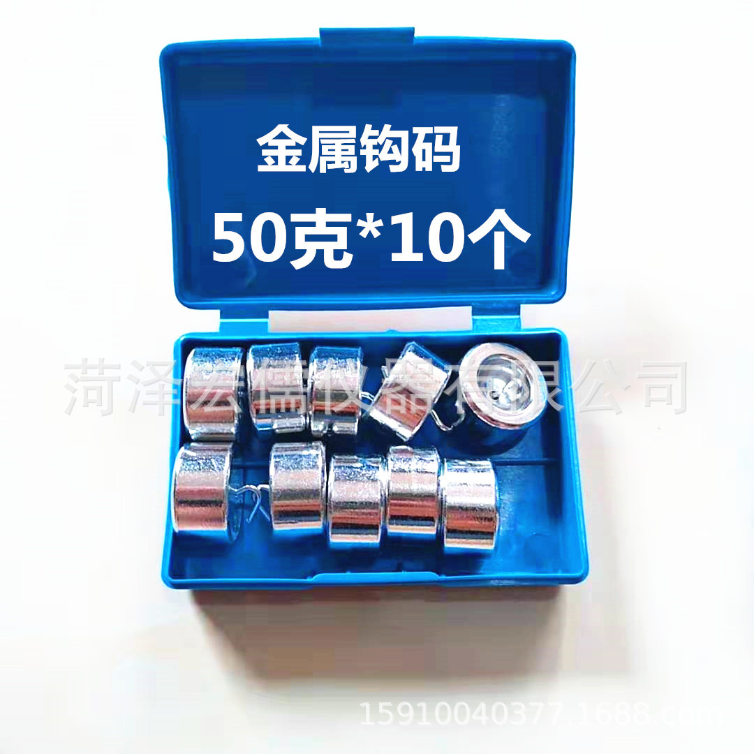 金属钩码50克 50g*10力学实验仪器器材初中高中教学仪器勾码11029-阿里巴巴