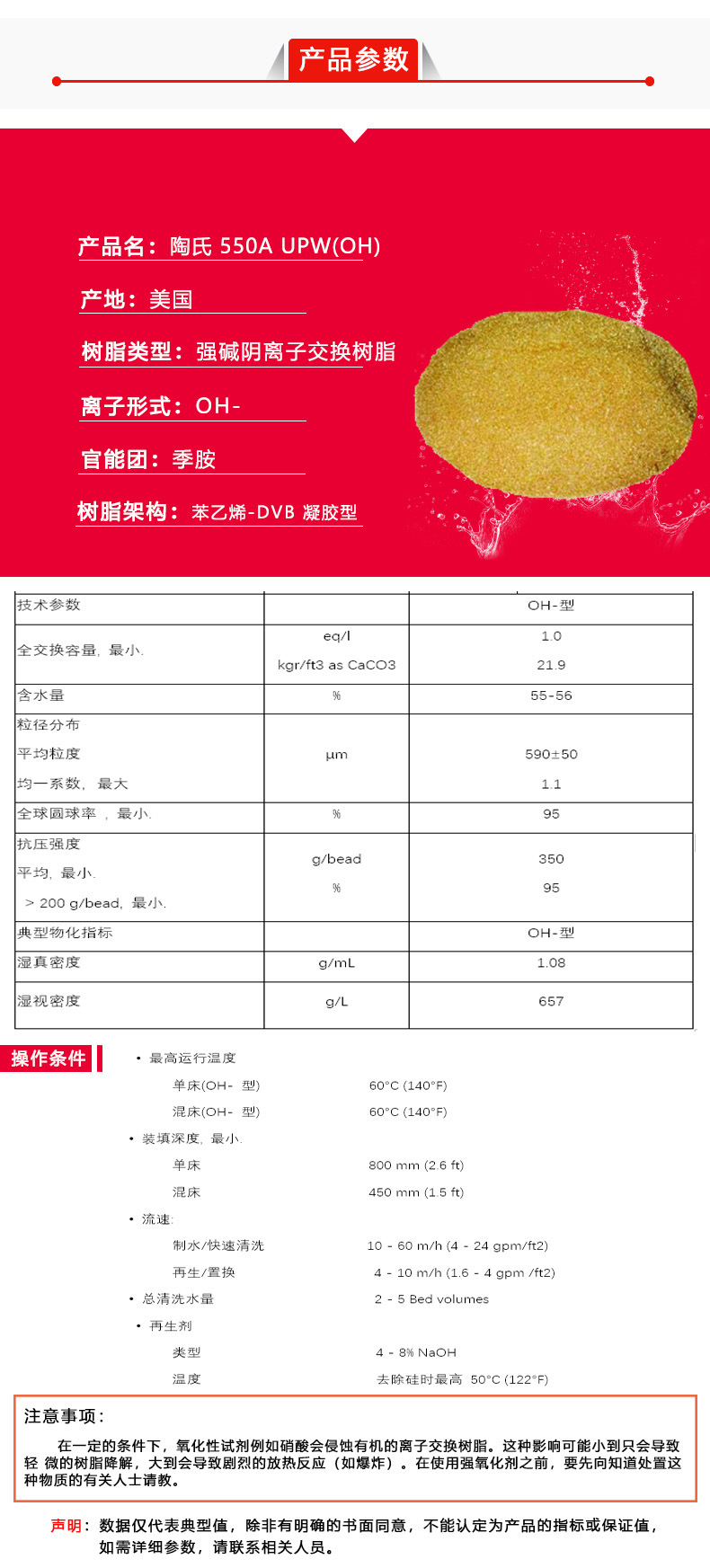 美国进口杜邦 陶氏 550A (OH) 超纯水阴树脂 凝结水精处理混床-阿里巴巴