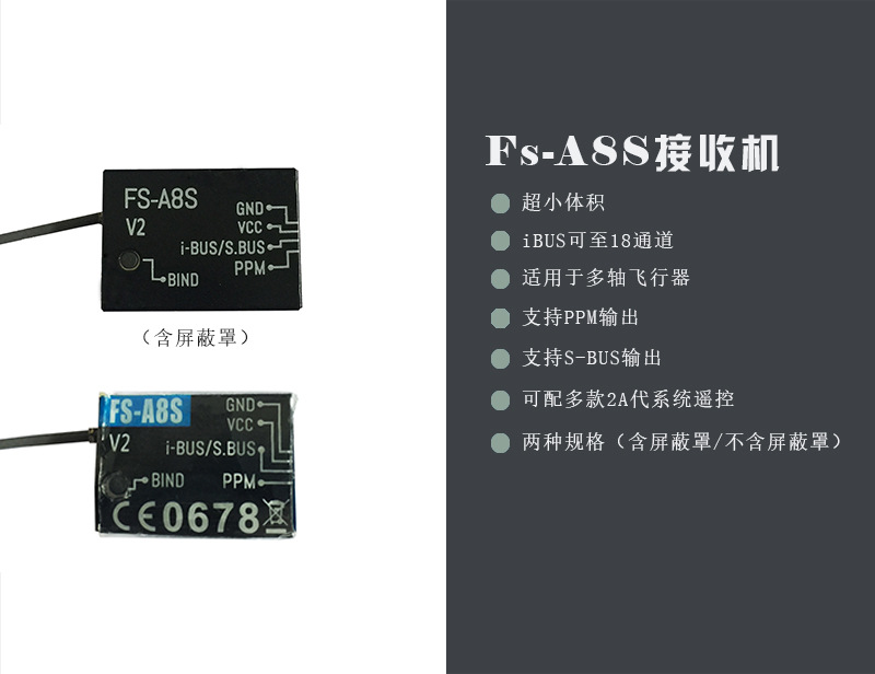 FLYSKY富斯FS-A8S接收机 富斯接收机 PPM 8通道 FS-A8S接收机 V2-阿里巴巴
