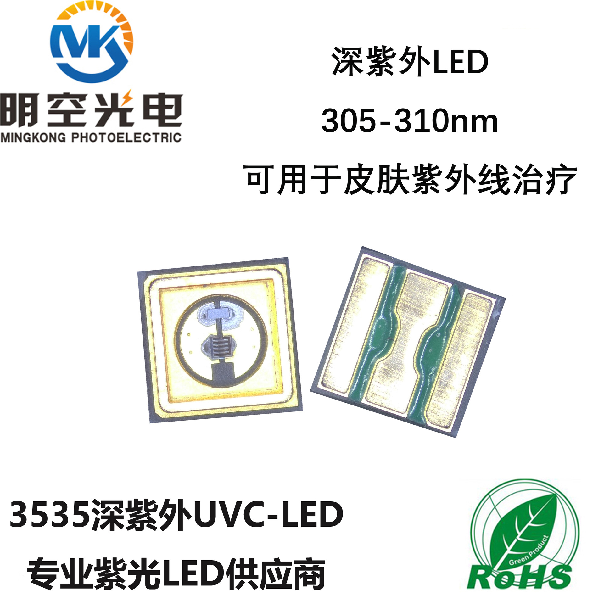 紫外led_3535深紫外LED UVC: 265-270nm 275-280nm UVB:305-310nm - 阿里巴巴