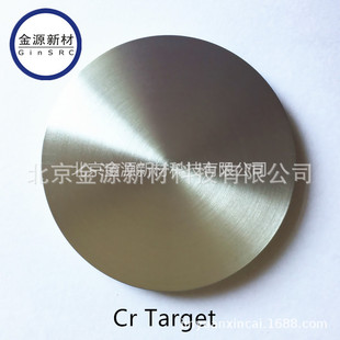 高纯铬靶材 Cr Target 磁控溅射靶材-阿里巴巴
