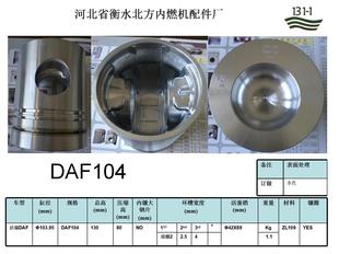 生产销售大福 达芙 DAF104活塞-阿里巴巴