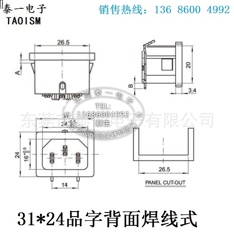 背面脚焊线式品字口插座31*24硬卡式品字尾适配器插座DB-14-3PY-阿里巴巴