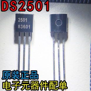 DS2501 TO-92 电源适配器芯片 三极管 拍前确认-阿里巴巴