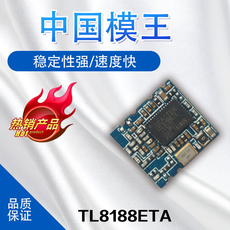 瑞昱RTL8188ETV150M低功耗REALTEK网卡模组车机无线热点智联模块-阿里巴巴
