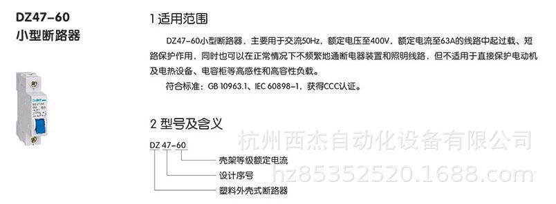 正泰 微型断路器；DZ47-60 3P D1 D2 D4 D6 D16 D20D32 D50 D60-阿里巴巴