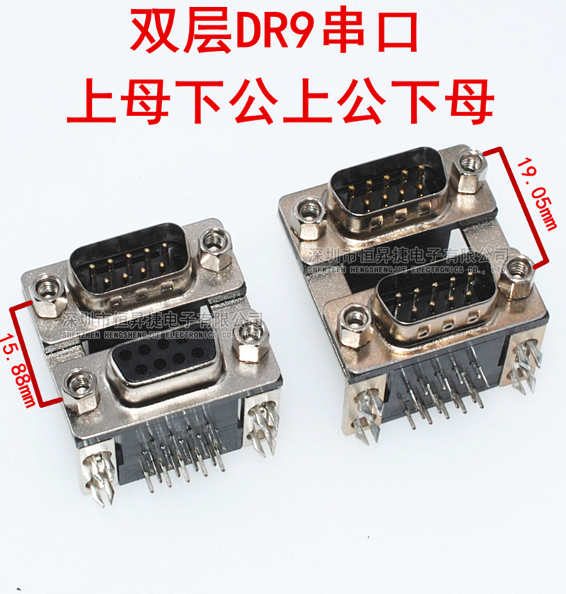 双层DB9 焊板式DB头 上公下母 90度 DR9双胞胎 公对母 上公下母-阿里巴巴