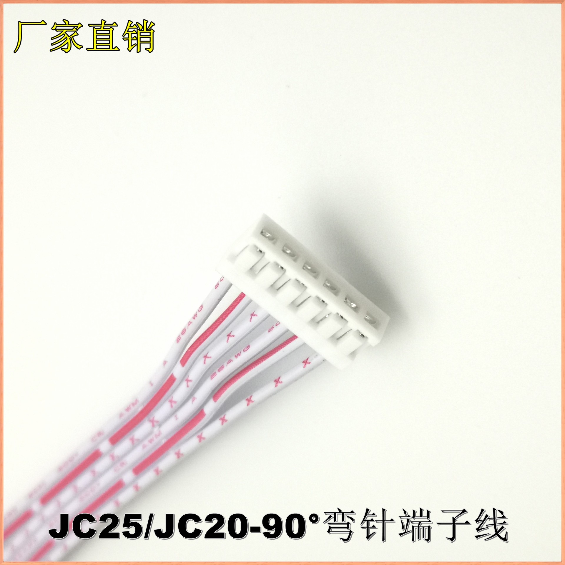 2468红白排线 彩排线 PH2.0 XH2.54 JC25 JC20端子线 90°弯针-阿里巴巴