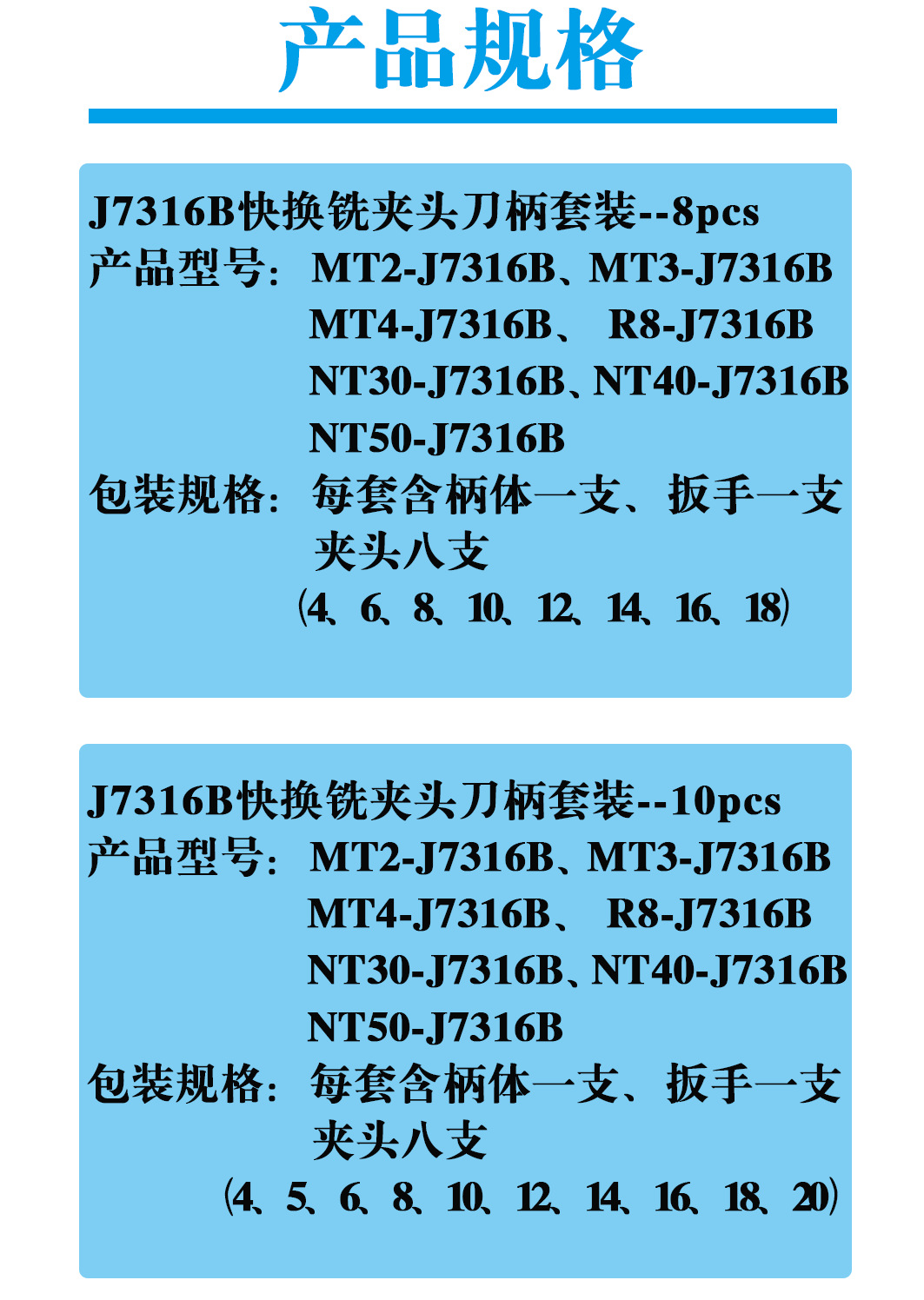 J7316B快换铣夹头套装 MT/NT/R8-J7316B 8pcs刀柄套装 厂家直销-阿里巴巴