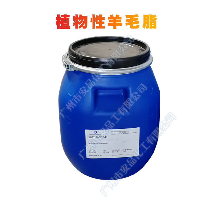 德国IOI植物性羊毛脂 SOFTISAN 649 乳液膏霜彩妆原料-阿里巴巴