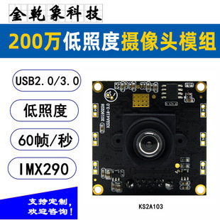 USB3.0星光级低照度摄像头模组IMX290芯片1080P60帧摄像头模组-阿里巴巴