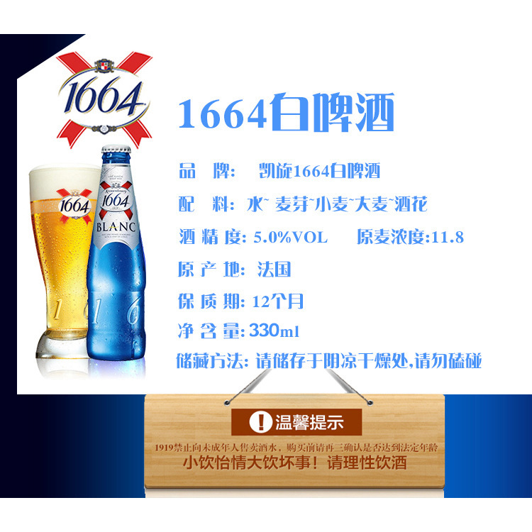 法国啤酒 凯旋1664白啤酒330ml瓶*24瓶 克伦堡果味啤酒 批发销售-阿里巴巴