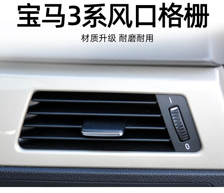 包邮 适用于宝马3系E90空调出风口面板320 325风口拨片格栅调节片-阿里巴巴
