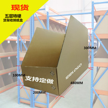 【货架纸箱】_货架纸箱品牌/图片/价格_货架纸箱批发_阿里巴巴