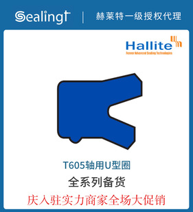 SealingT代理赫莱特Hallite T605轴用U型圈 30X40X6/7耐油Y型圈-阿里巴巴