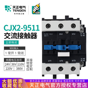 TENGEN天正 CJX2-9511交流接触器100A三相220v 380v 110v 36v 24V-阿里巴巴