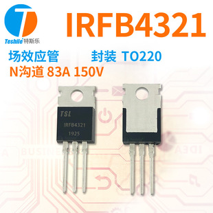 Teshile 场效应管 IRFB4321 参数 N沟道 83A 150V 封装 TO220 MOS-阿里巴巴