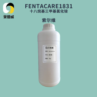 样品索尔维 FENTACARE 1831 十八烷基三甲基氯化胺70% 季铵盐-10-阿里巴巴