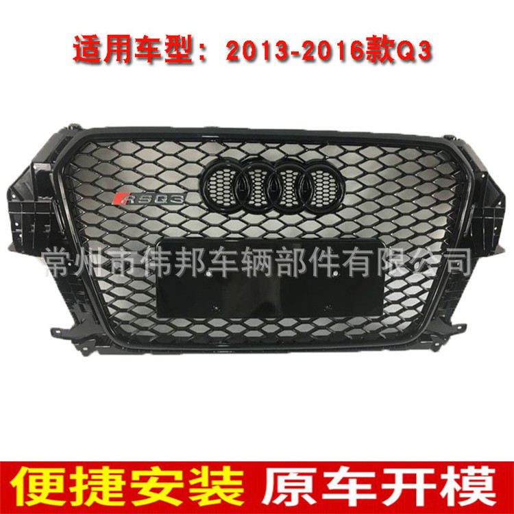 适用奥迪中网131415款Q3升级改装RSQ3前杠格栅Q3水箱护罩蜂窝中网-阿里巴巴