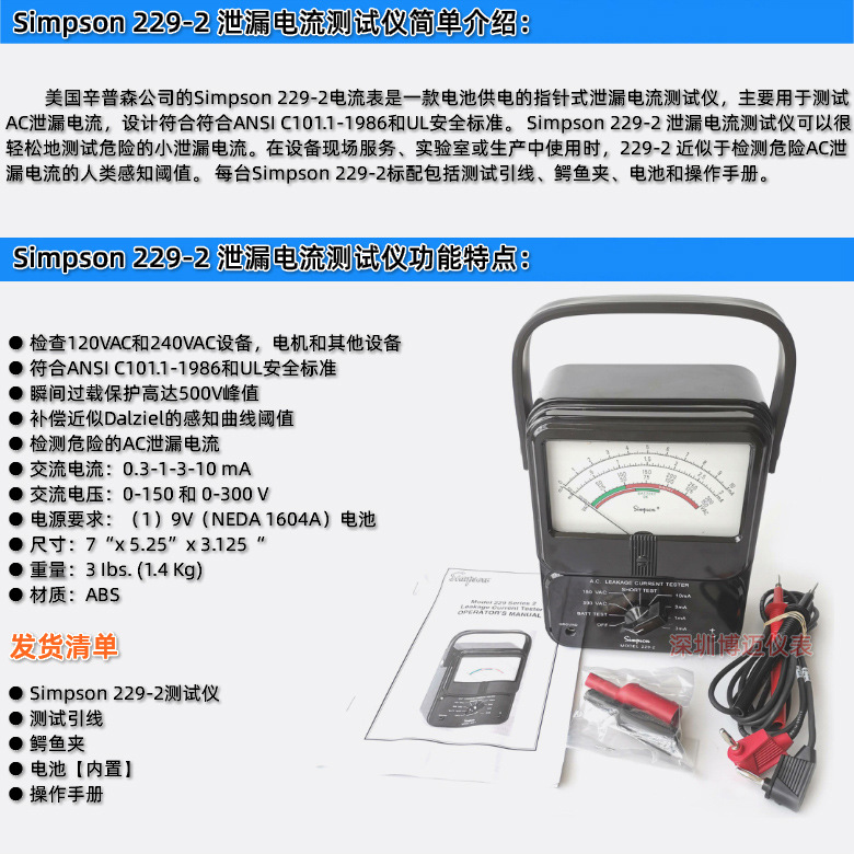 美国辛普森Simpson 229-2指针式电流表AC交流泄漏电流测试仪-阿里巴巴