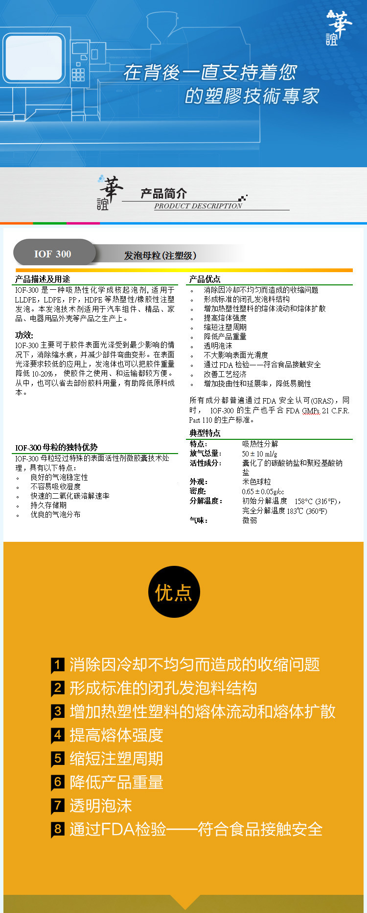 美国 （Safoam）聚丙烯发泡剂 防老化 防缩水剂 IOF-300-阿里巴巴