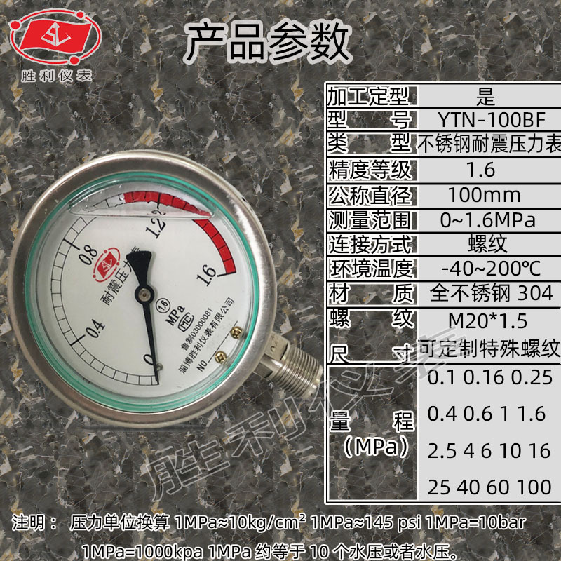 胜利压力表YTN-100BF不锈钢耐震压力表充油耐震硅油压力表现货-阿里巴巴