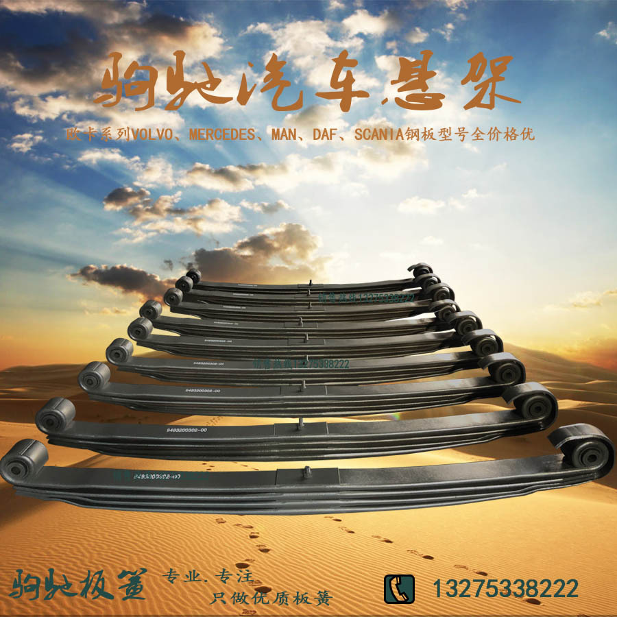 进口奔驰汽车钢板 欧系MERCEDES泵车板簧 奔驰卡车板弹簧奔驰悬架-阿里巴巴