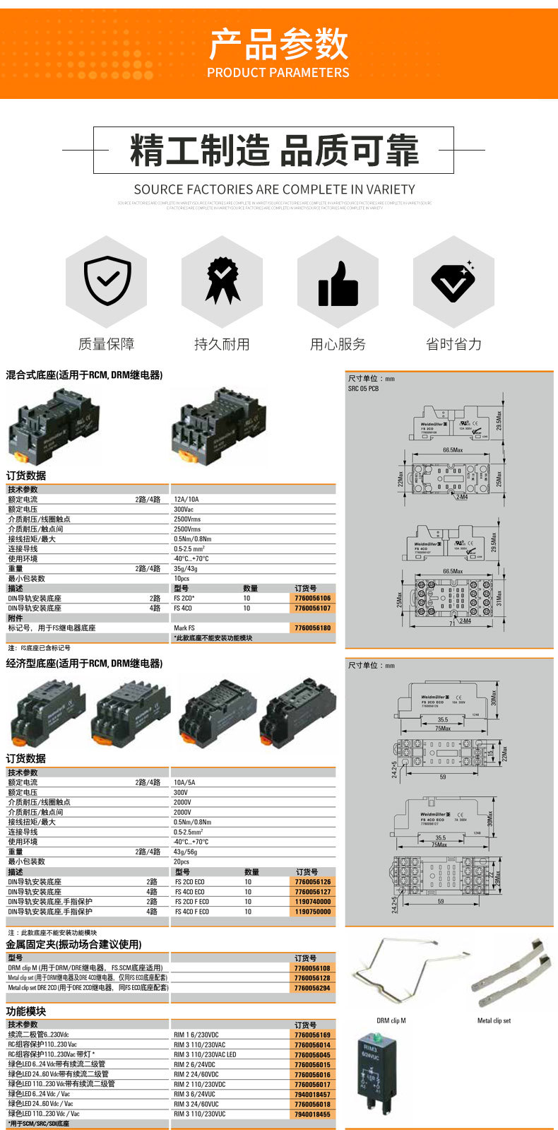 供应魏德米勒继电器底座FS 2CO ECO 继电器插座经济型底座-阿里巴巴