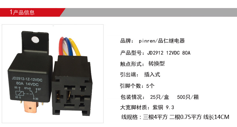 JD2912-1Z-12VDC继电器 80A 14VDC宽脚汽车继电器带方型5脚插座其-阿里巴巴