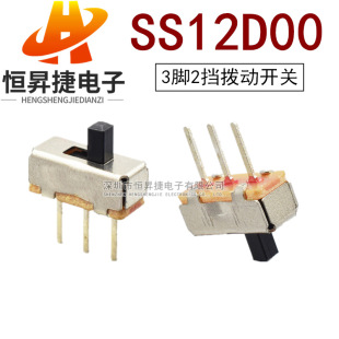 SS12D00 拨动开关 3脚2档G2/G3/G4/G5 小型微动开关 滑动开关-阿里巴巴