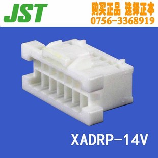 供应JST连接器 XADRP-14V 塑壳 原厂正品 胶壳-阿里巴巴