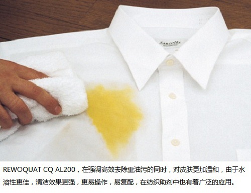 赢创CQAL200烷氧基季铵化合物脱脂剂工业重油污清洗清洁剂洗衣液-阿里巴巴