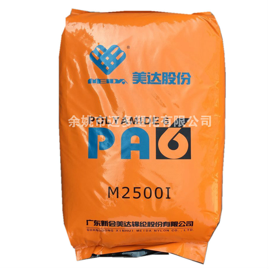 PA6新会美达M2500I医用级挤出级注塑级精密部件生产尼龙切片原料-阿里巴巴
