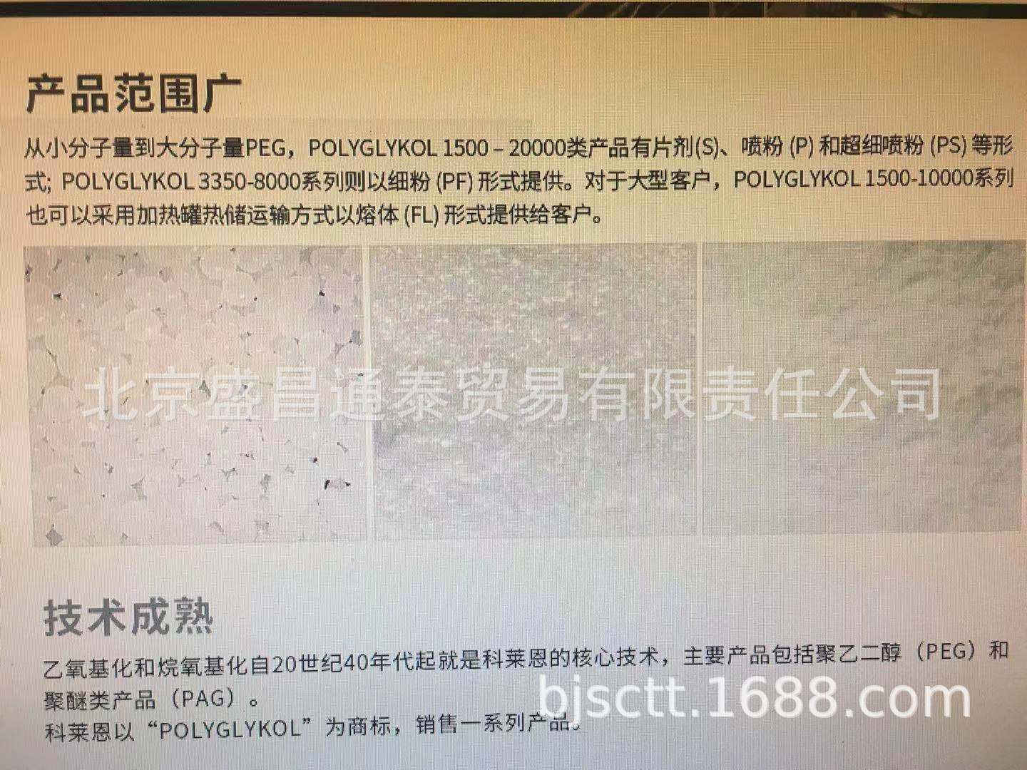 供应科莱恩Polyglykol 聚乙二醇1500/2000/4000/6000/8000/400-阿里巴巴