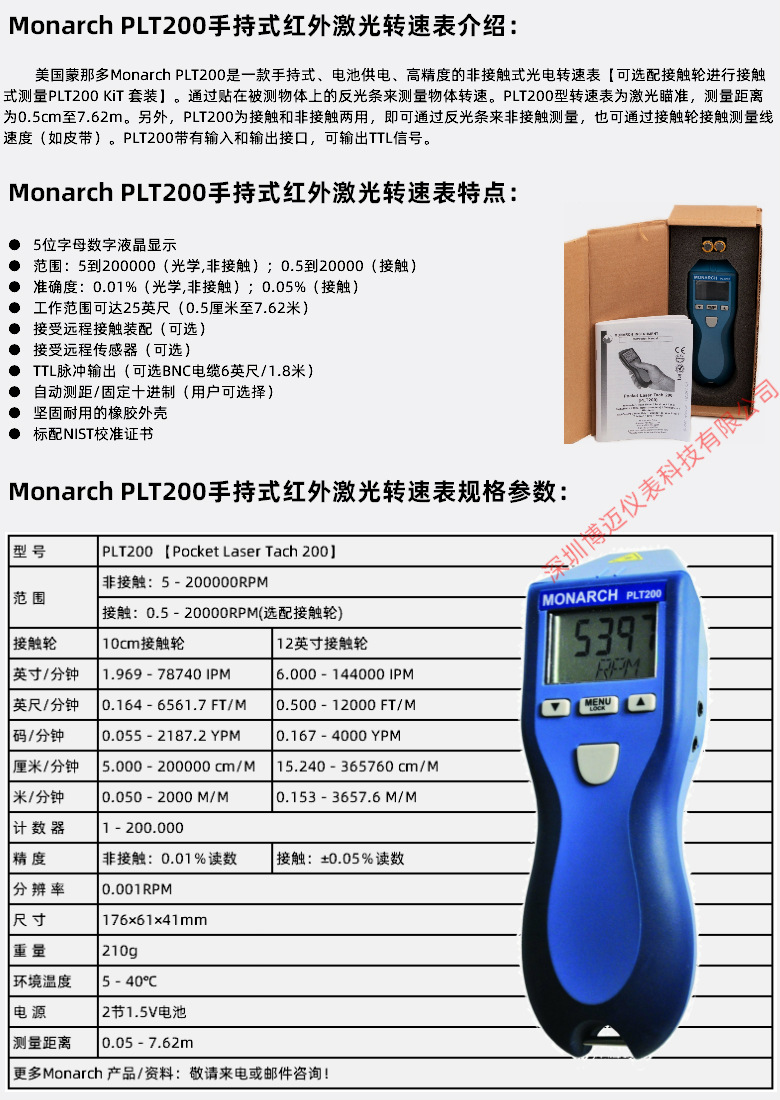 Monarch PLT200美国蒙那多非接触手持式高精度数字红外激光转速表-阿里巴巴