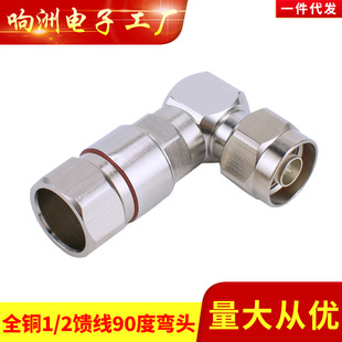 全铜1/2馈线弯头N-1/2接头 N-JW1/2大直角弯头 二分之一90度弯头-阿里巴巴