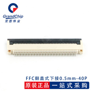 FFC-40P FPC/FFC连接器 0.5mm间距 40针 后锁翻盖下接 前插后压-阿里巴巴