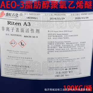 AEO3 脂肪醇聚氧乙烯醚 AEO-3 乳化剂 洗衣液原料-阿里巴巴
