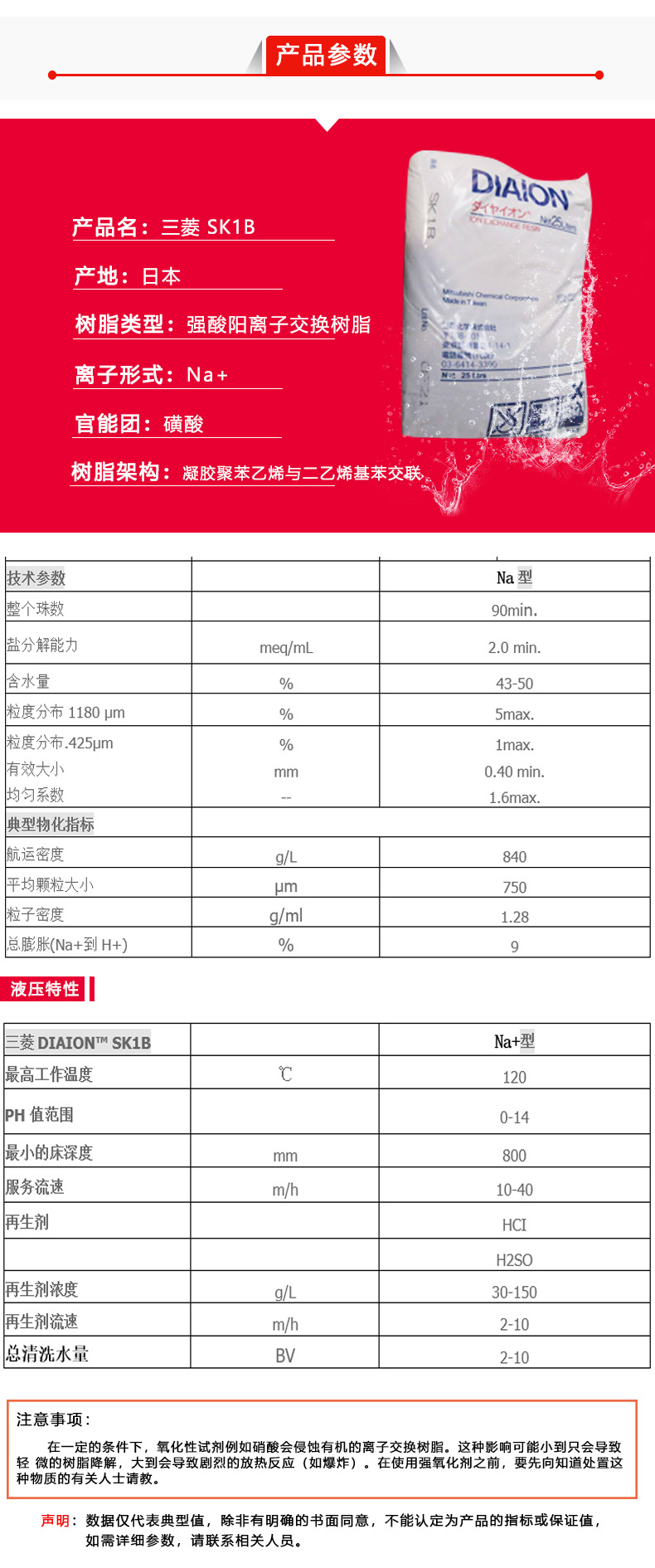 工业软水树脂 日本三菱SK1B软化树脂 DIAION强酸阳离子交换树脂-阿里巴巴
