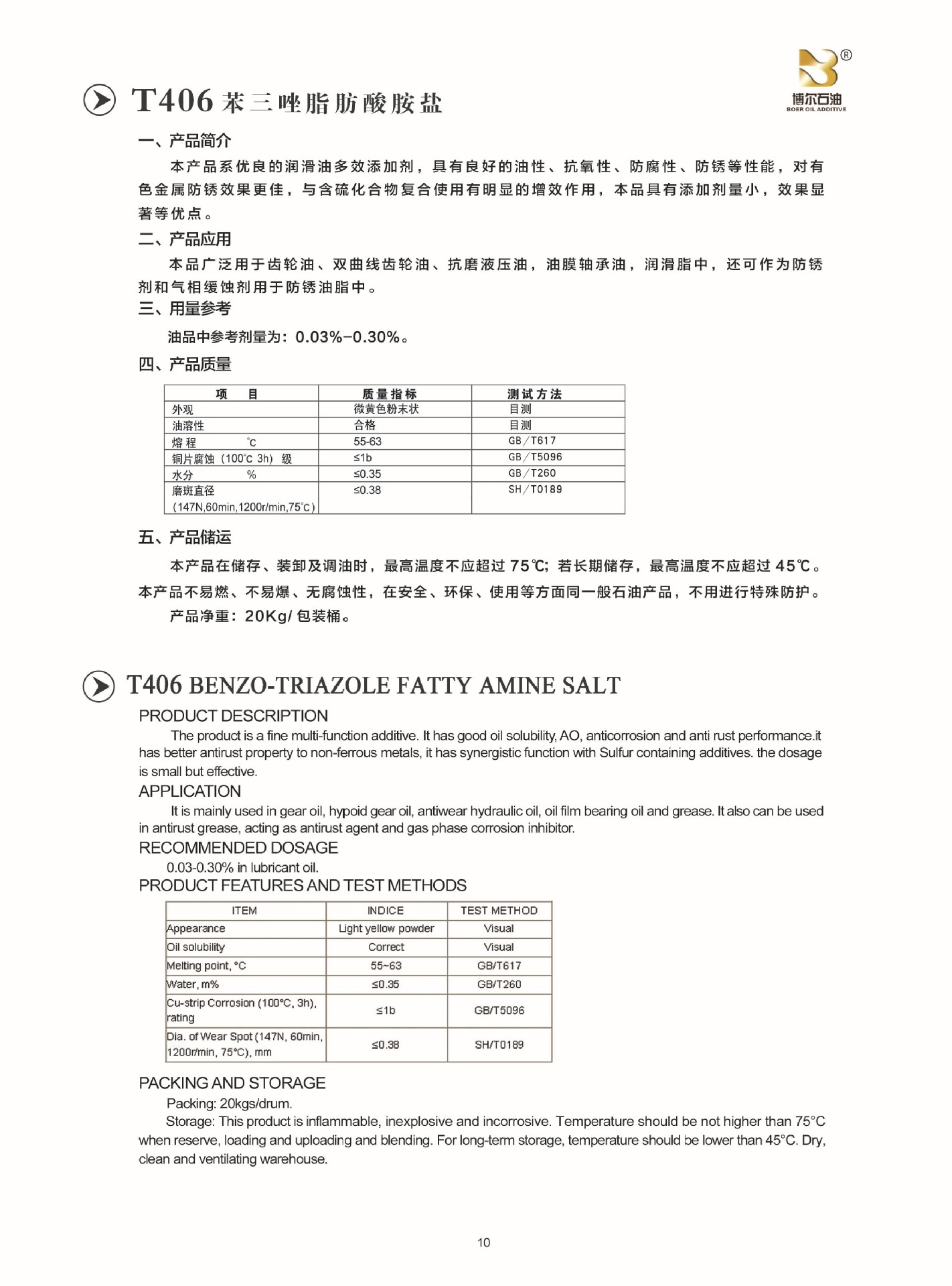 T406苯三唑脂肪酸铵盐，用于齿轮油，液压油，轴承油，润滑脂中等-阿里巴巴