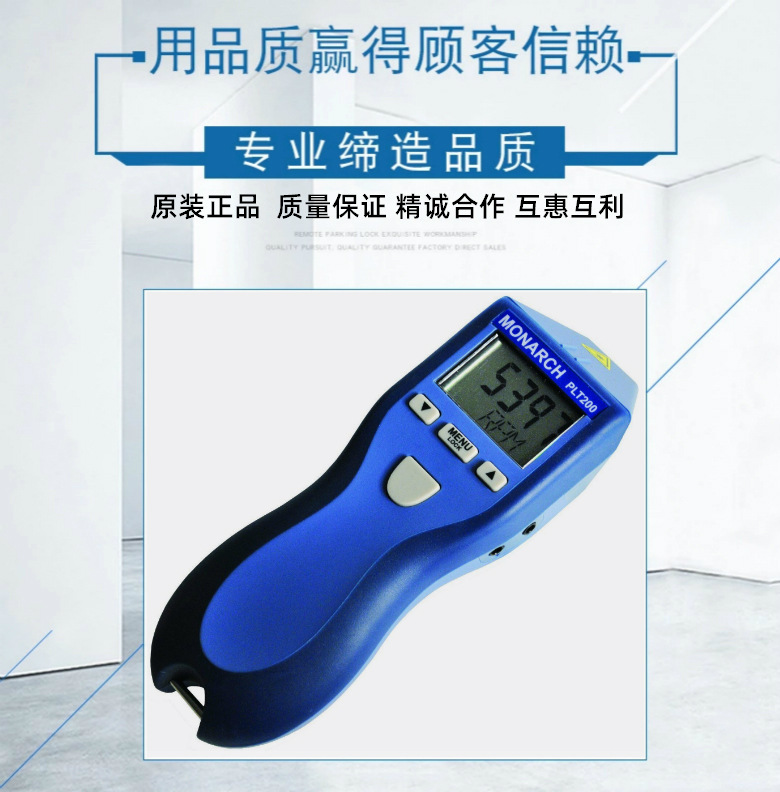 Monarch PLT200美国蒙那多非接触手持式高精度数字红外激光转速表-阿里巴巴