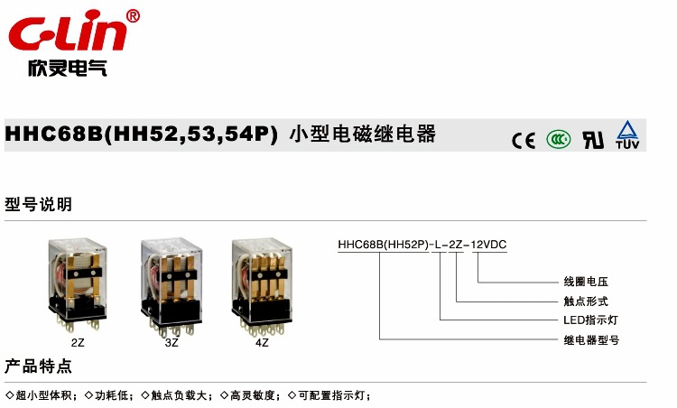 欣灵中间继电器HHC68B-4Z HH54P带灯MY4NJ DC24V 12V 6V 48V 110V-阿里巴巴