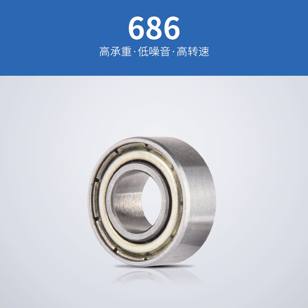 宁波圆盛6*13*5优质高速微型深沟球机器人轴承686ZZ 686-2RS轴承-阿里巴巴