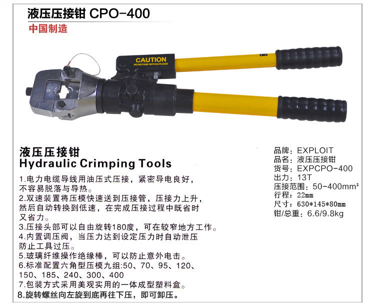 Exploit/开拓50-400mm2 液压 压接钳 压线钳 电力工具 CPO-400-阿里巴巴