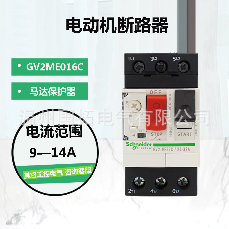 施耐德原装正品电动机断路器GV2ME16C【9-14A】现货出售/批发-阿里巴巴