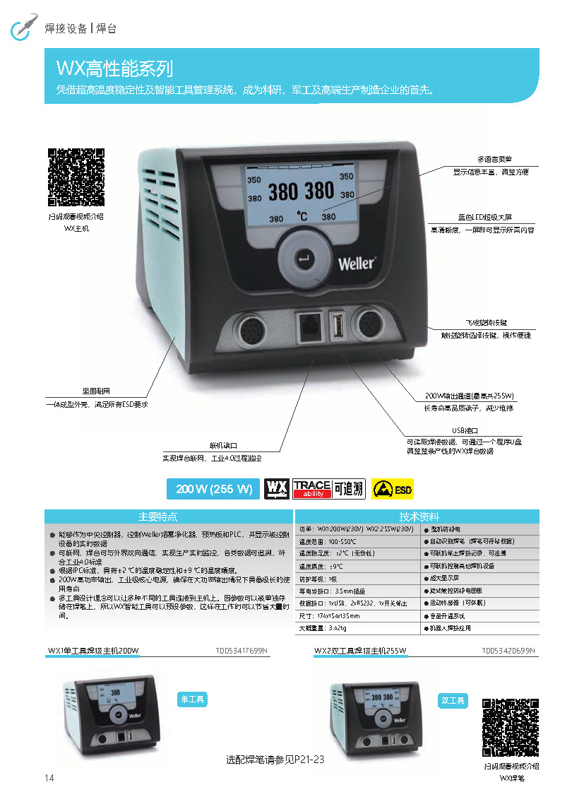 德国进口Weller WX1焊台威乐200W智能维修电烙铁主机-阿里巴巴