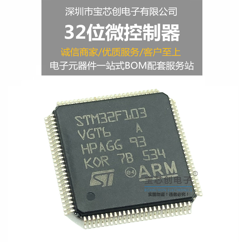 原装正品 32位MCU微控制器 STM32F103VGT6 ST意法半导体 LQFP100-阿里巴巴