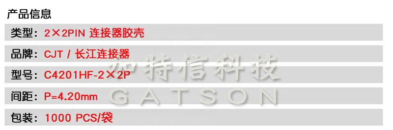 C4201HF-2x2P CJT长江连接器原装正品 双排胶壳 连接器 间距4.2MM-阿里巴巴